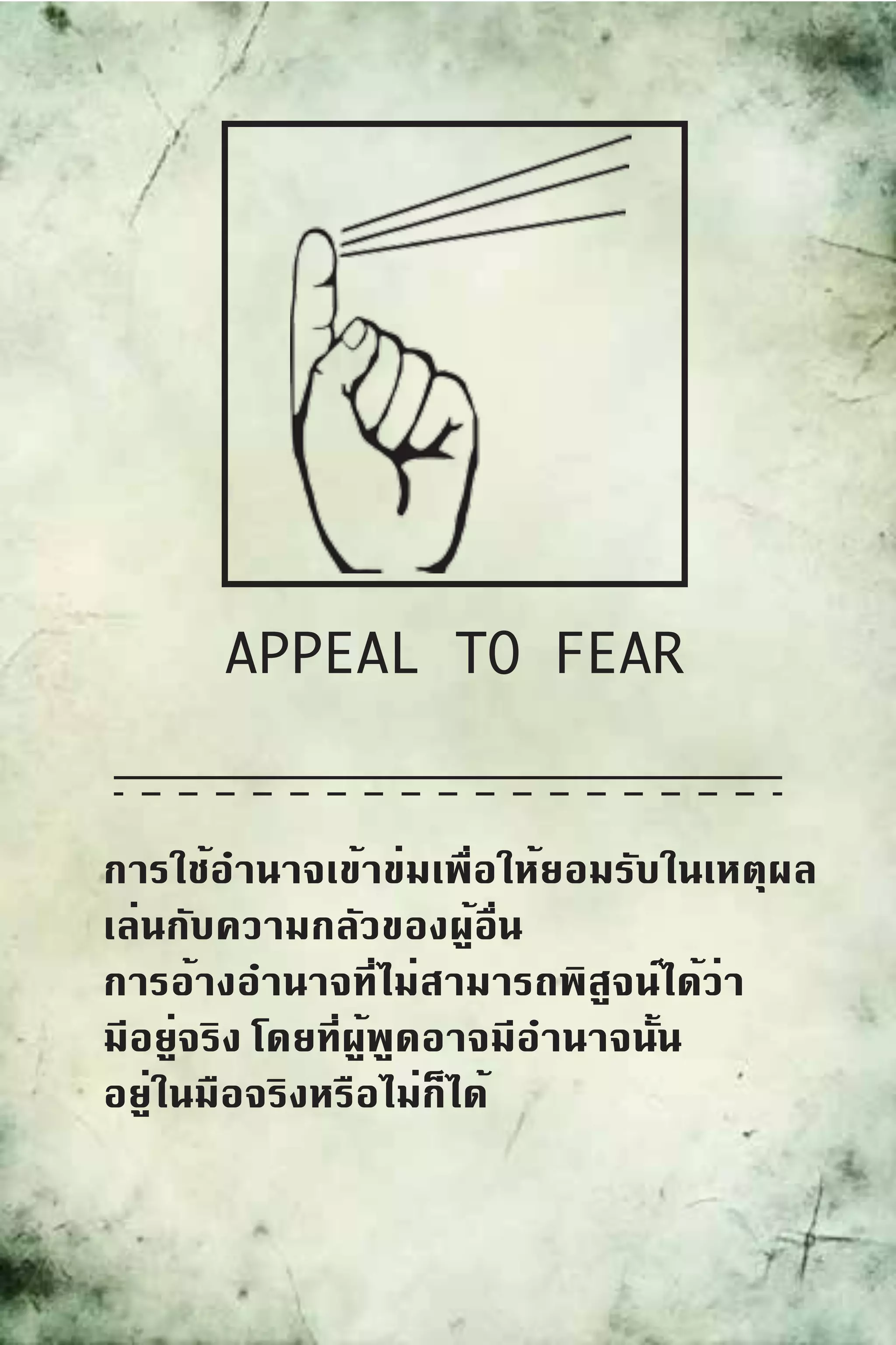 Cards of Logical fallacies | PDF