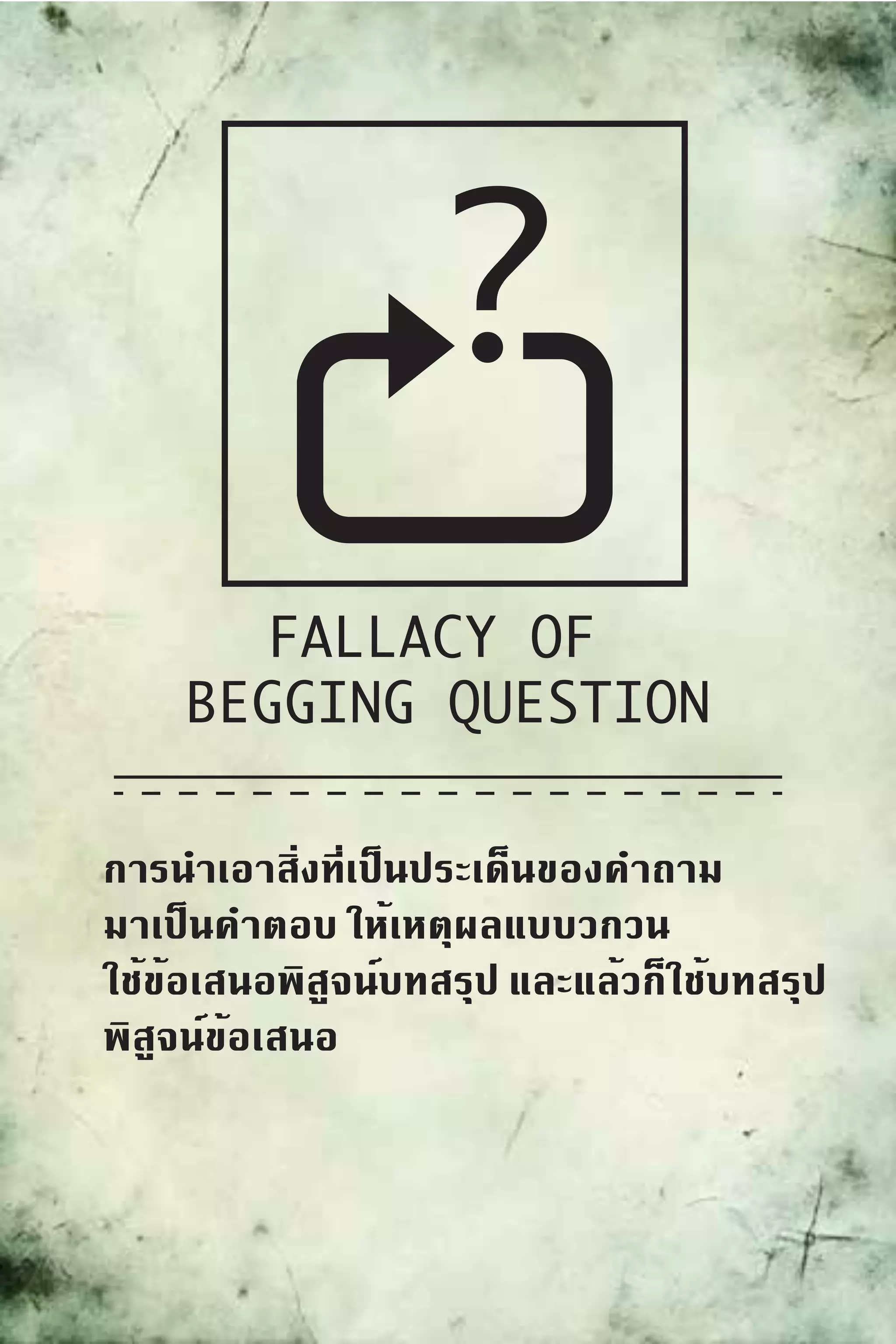 Cards of Logical fallacies | PDF