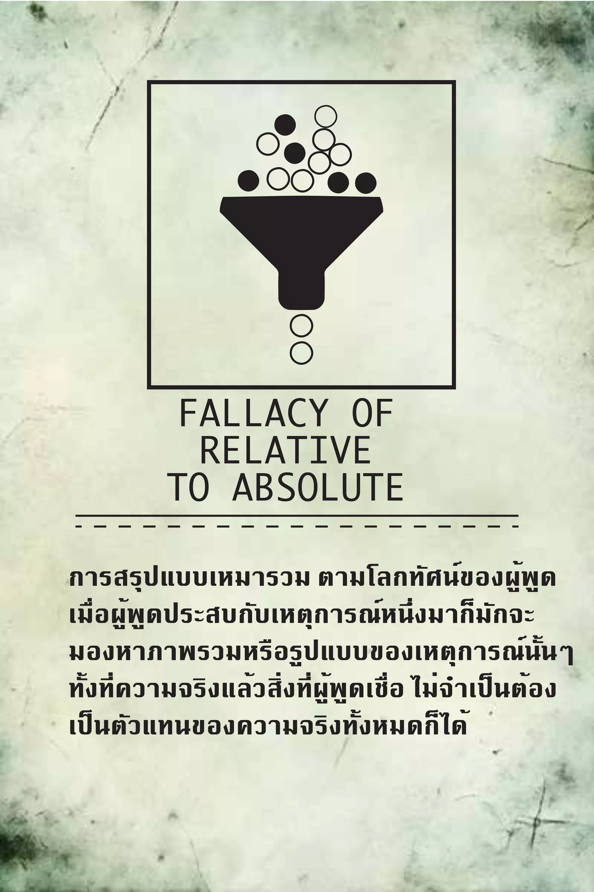 Cards of Logical fallacies | PDF