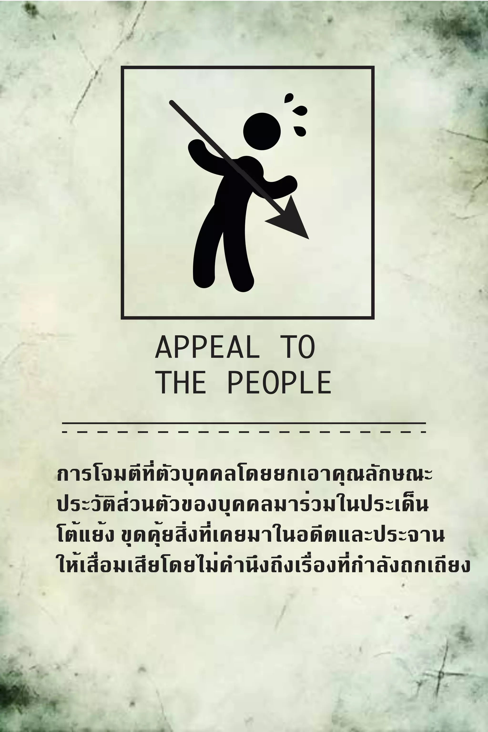 Cards of Logical fallacies | PDF