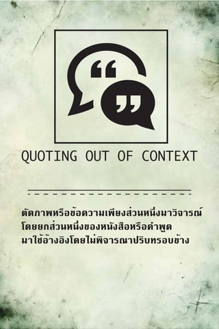 Cards of Logical fallacies | PDF