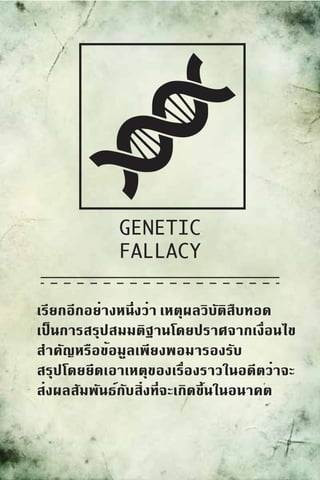 Understanding Genetic Fallacy With Examples In A Really Thread by @ReadKaczynski: this is ...