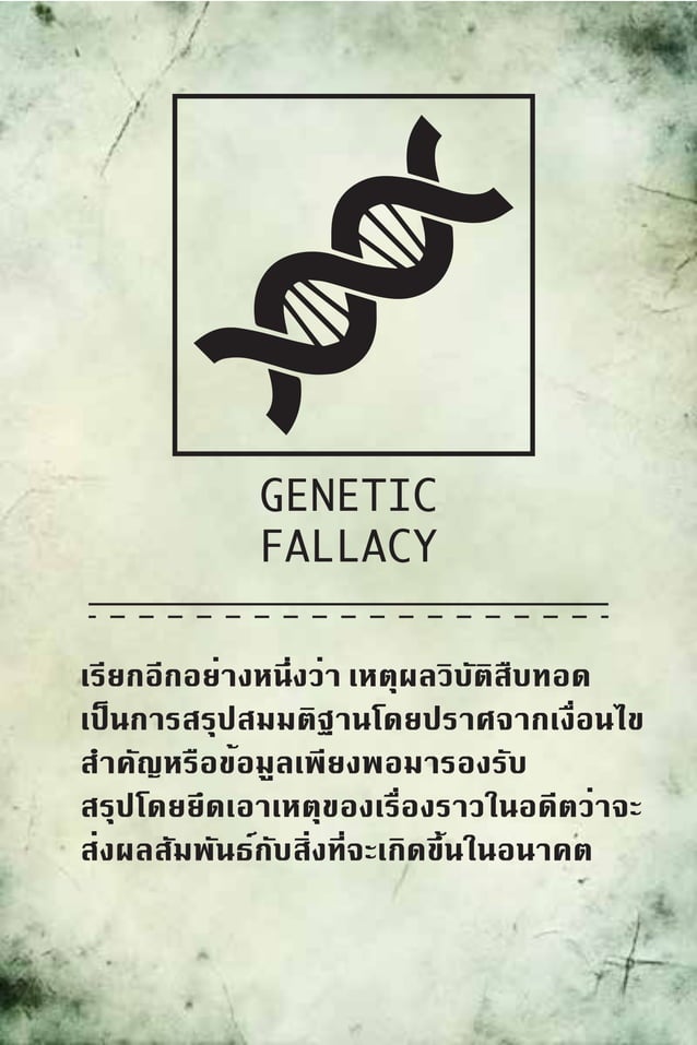 Cards of Logical fallacies | PDF