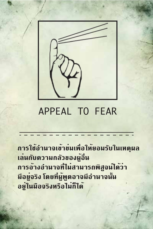 Cards of Logical fallacies | PDF