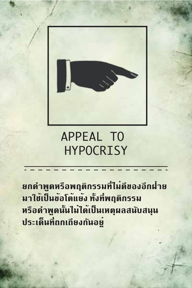 Cards of Logical fallacies | PDF