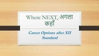 Career Options.pptx-A ppt on general career guidance after XII standard ...