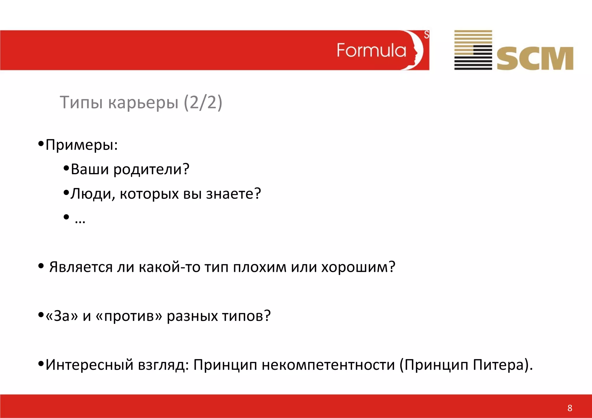 Планирование карьеры | PPT