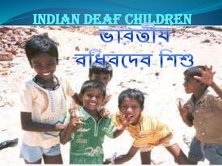 Care for deaf children | PPTX