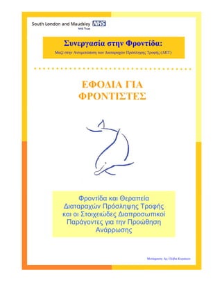 Carers toolkit in greek | PDF