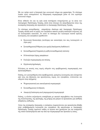 Carers toolkit in greek | PDF