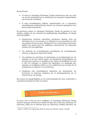 Carers toolkit in greek | PDF