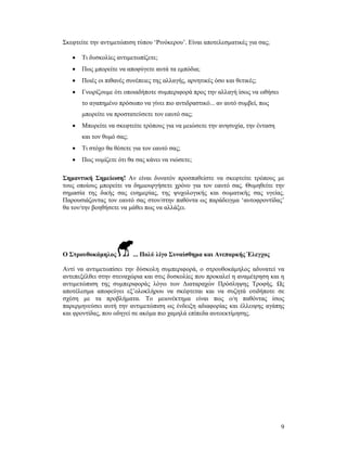 Carers toolkit in greek | PDF