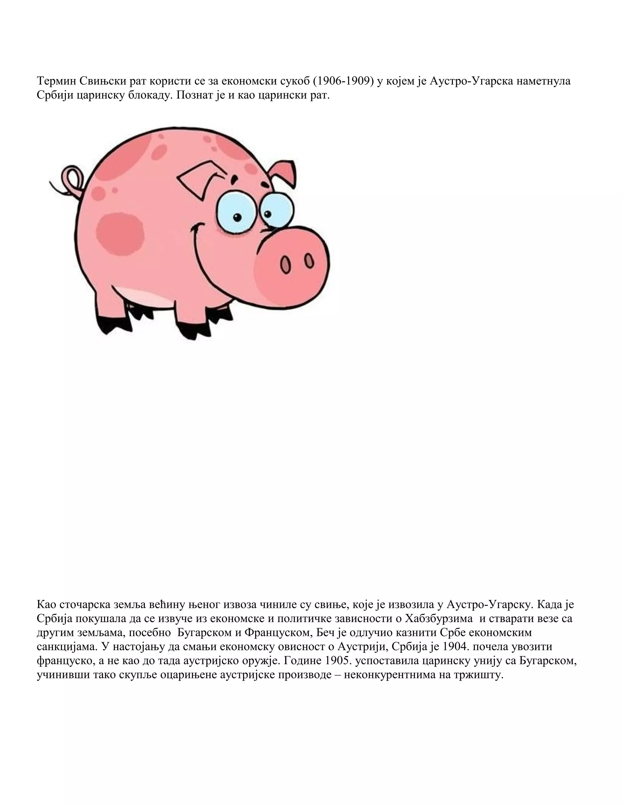 Carinski svinjski rat | DOC