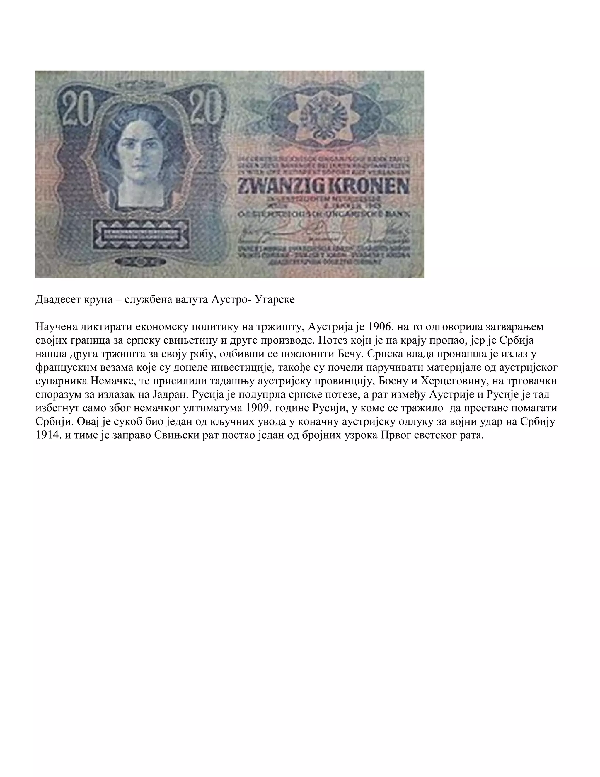 Carinski svinjski rat | DOC