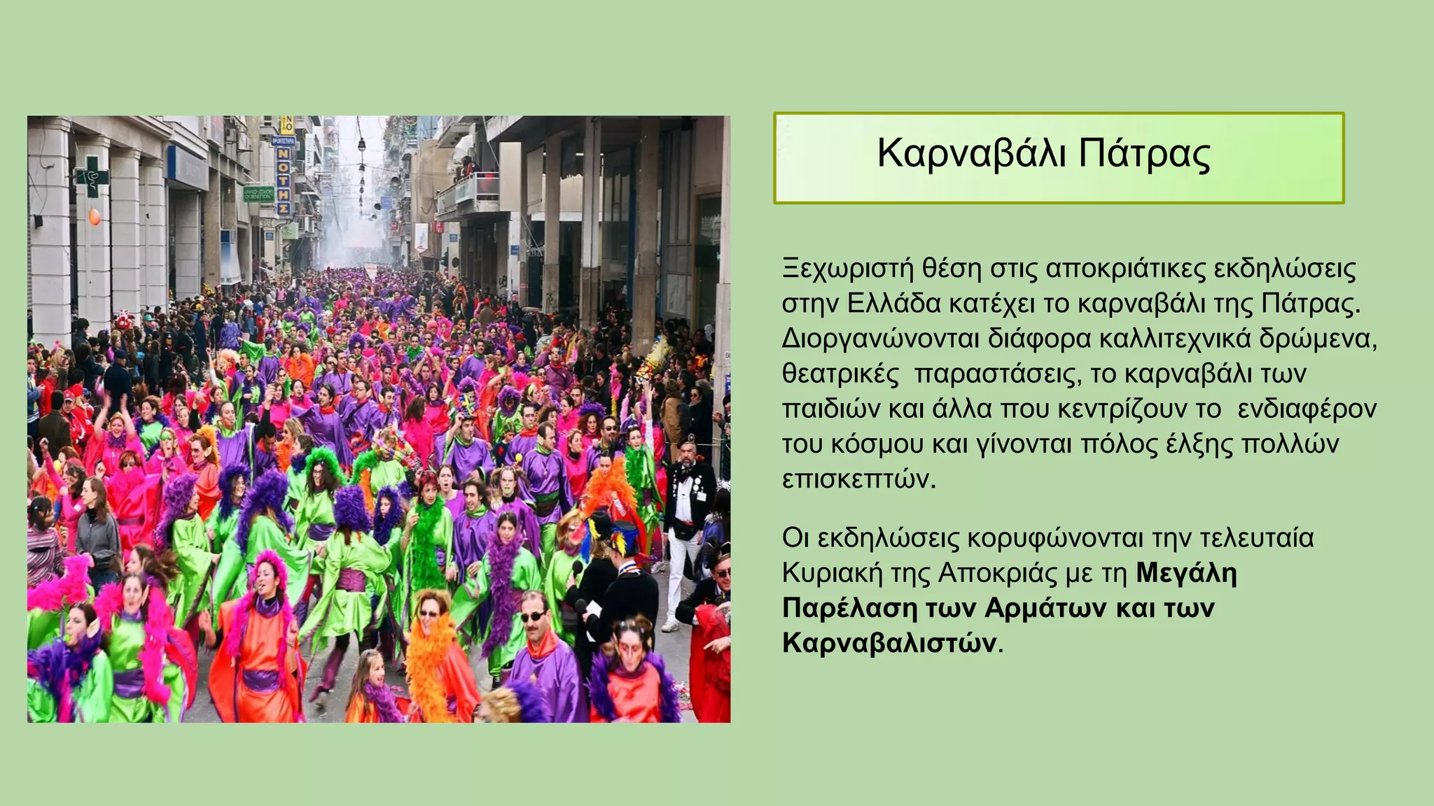 Απόκριες και έθιμα | PDF