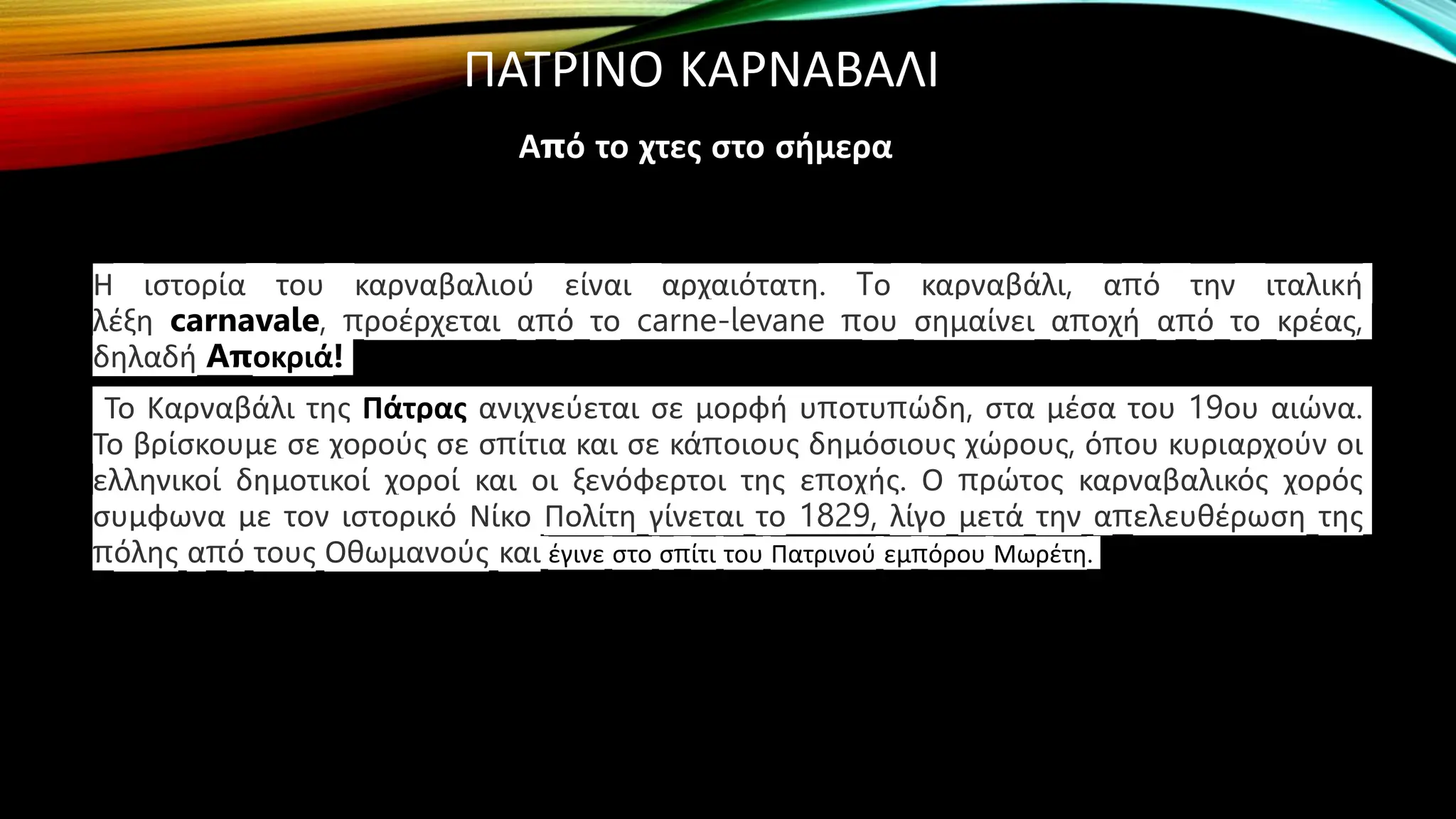 "CARNIBAL OF PATRAS"-"ΠΑΤΡΙΝΟ ΚΑΡΝΑΒΑΛΙ" | PPTX