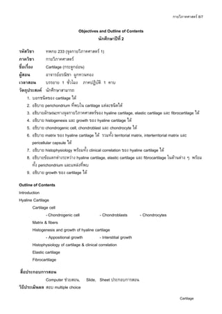 Cartilage | PDF