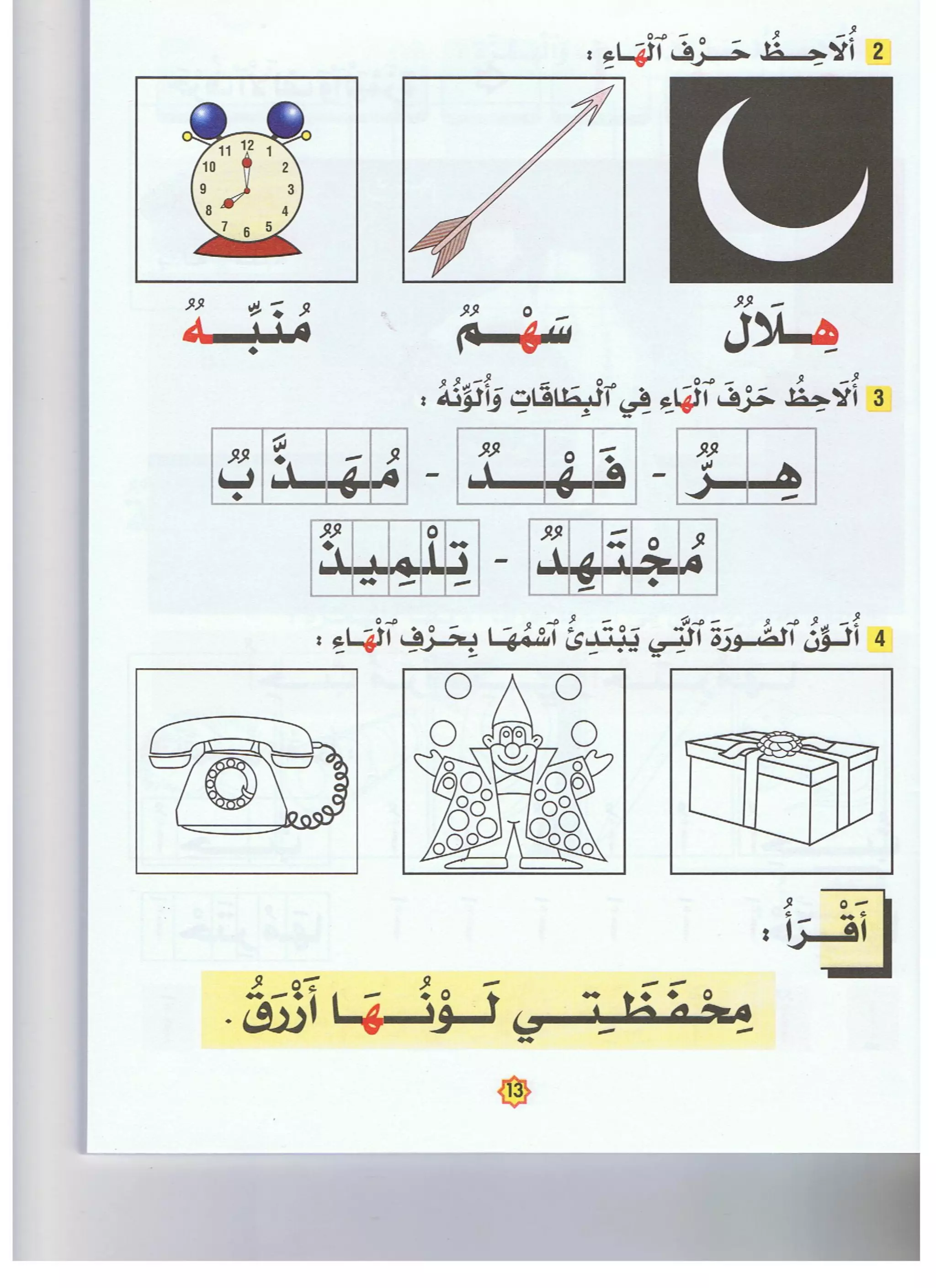 Cartilla de lectura, idioma arabe. Aprende a leer en árabe.كتاب لتعلم ...
