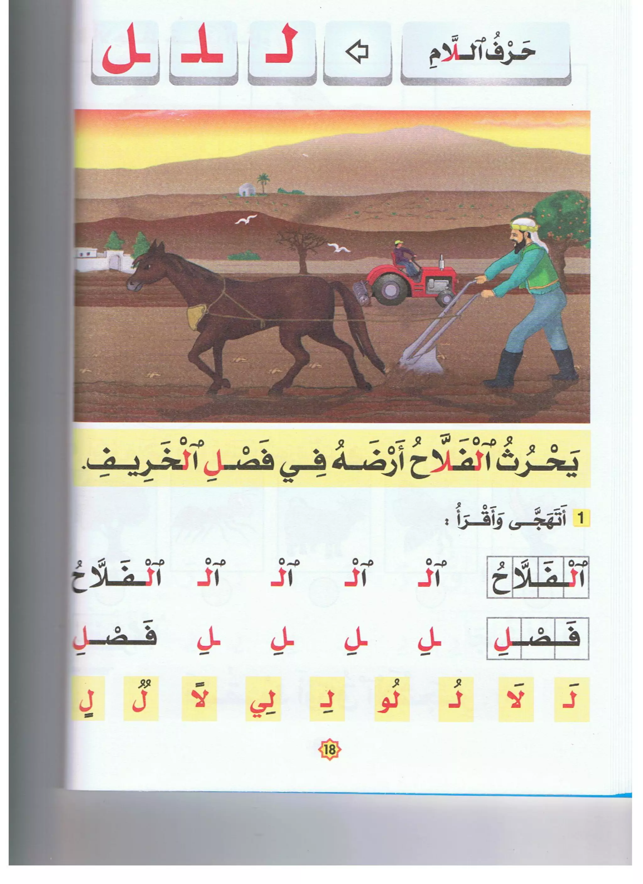 Cartilla de lectura, idioma arabe. Aprende a leer en árabe.كتاب لتعلم ...