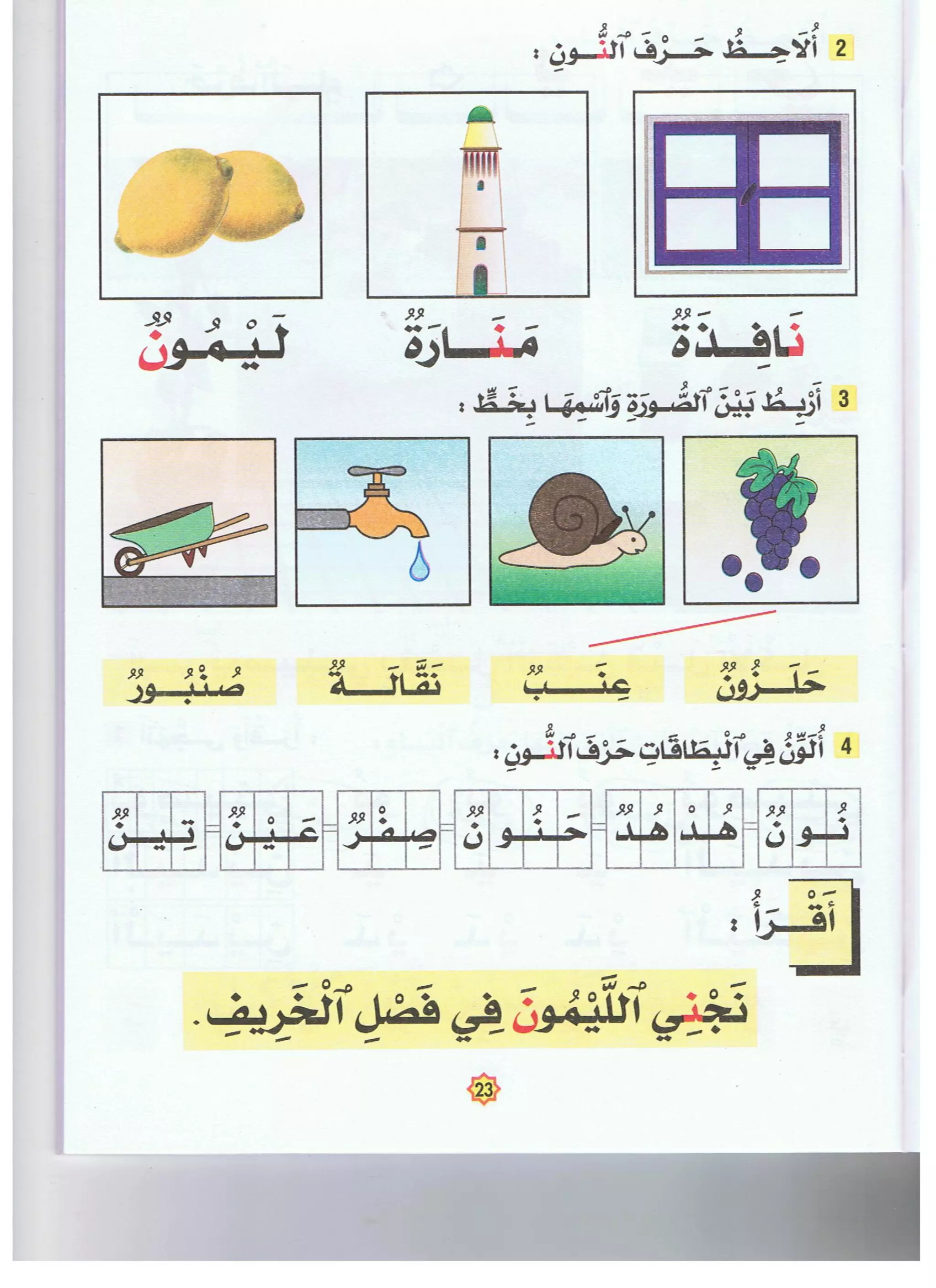 Cartilla de lectura, idioma arabe. Aprende a leer en árabe.كتاب لتعلم ...