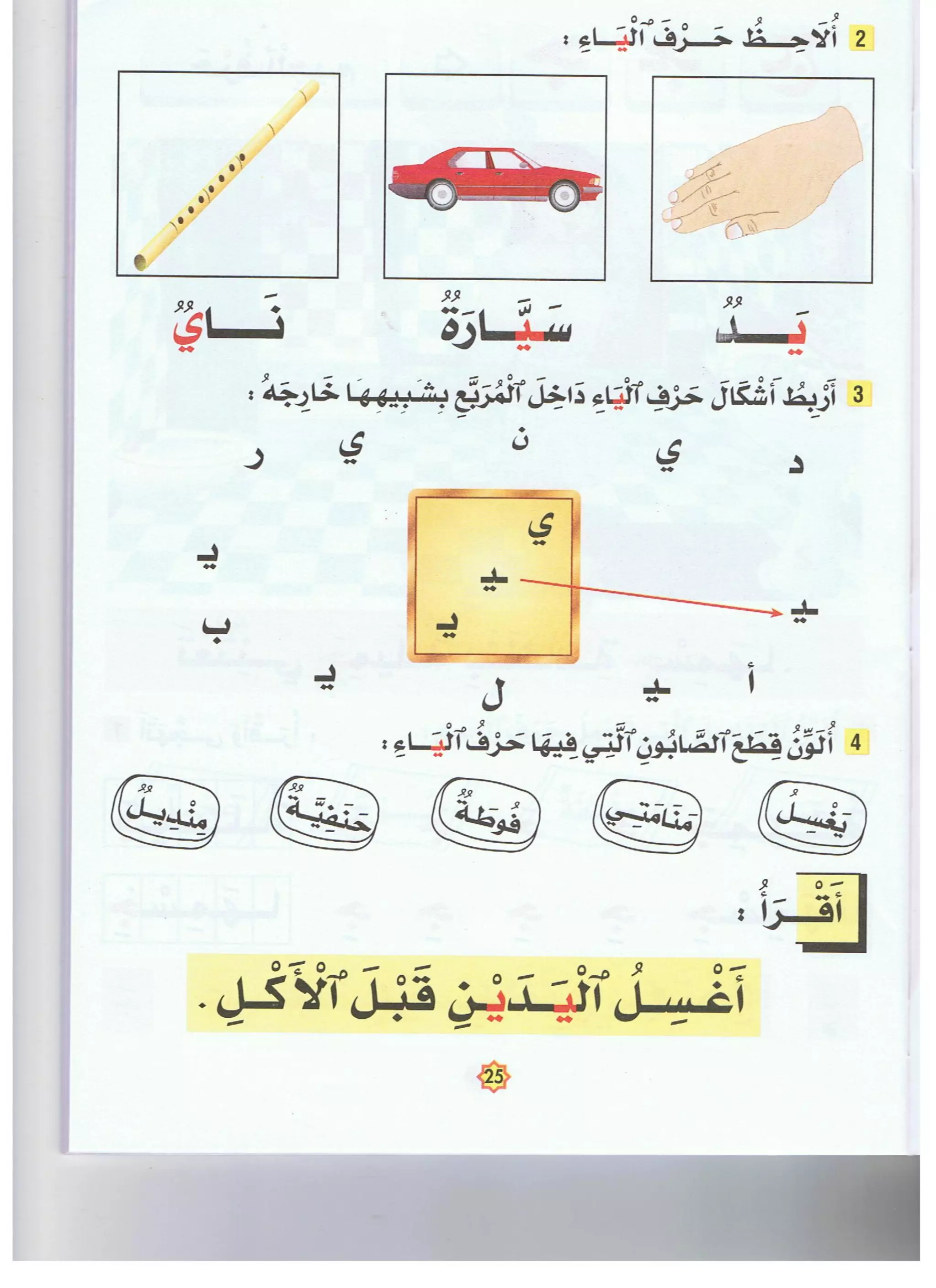 Cartilla de lectura, idioma arabe. Aprende a leer en árabe.كتاب لتعلم ...