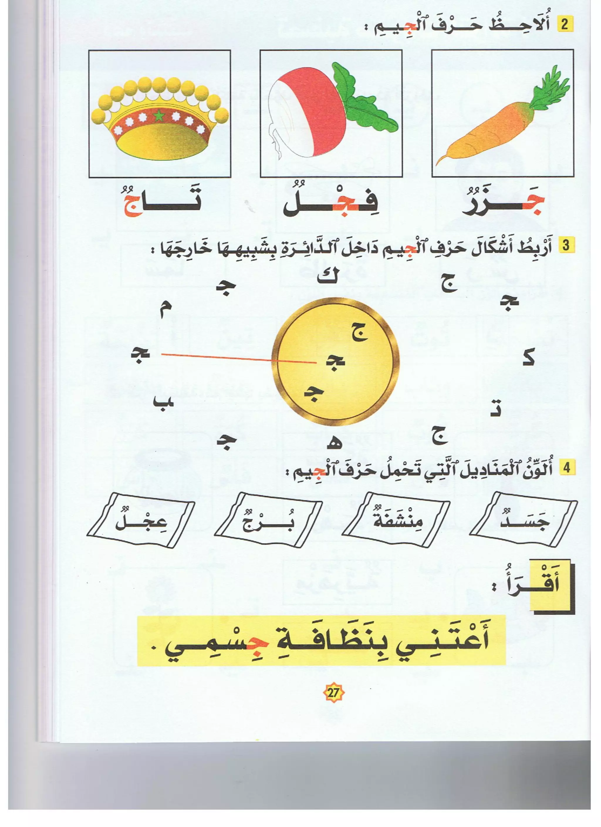 Cartilla de lectura, idioma arabe. Aprende a leer en árabe.كتاب لتعلم ...