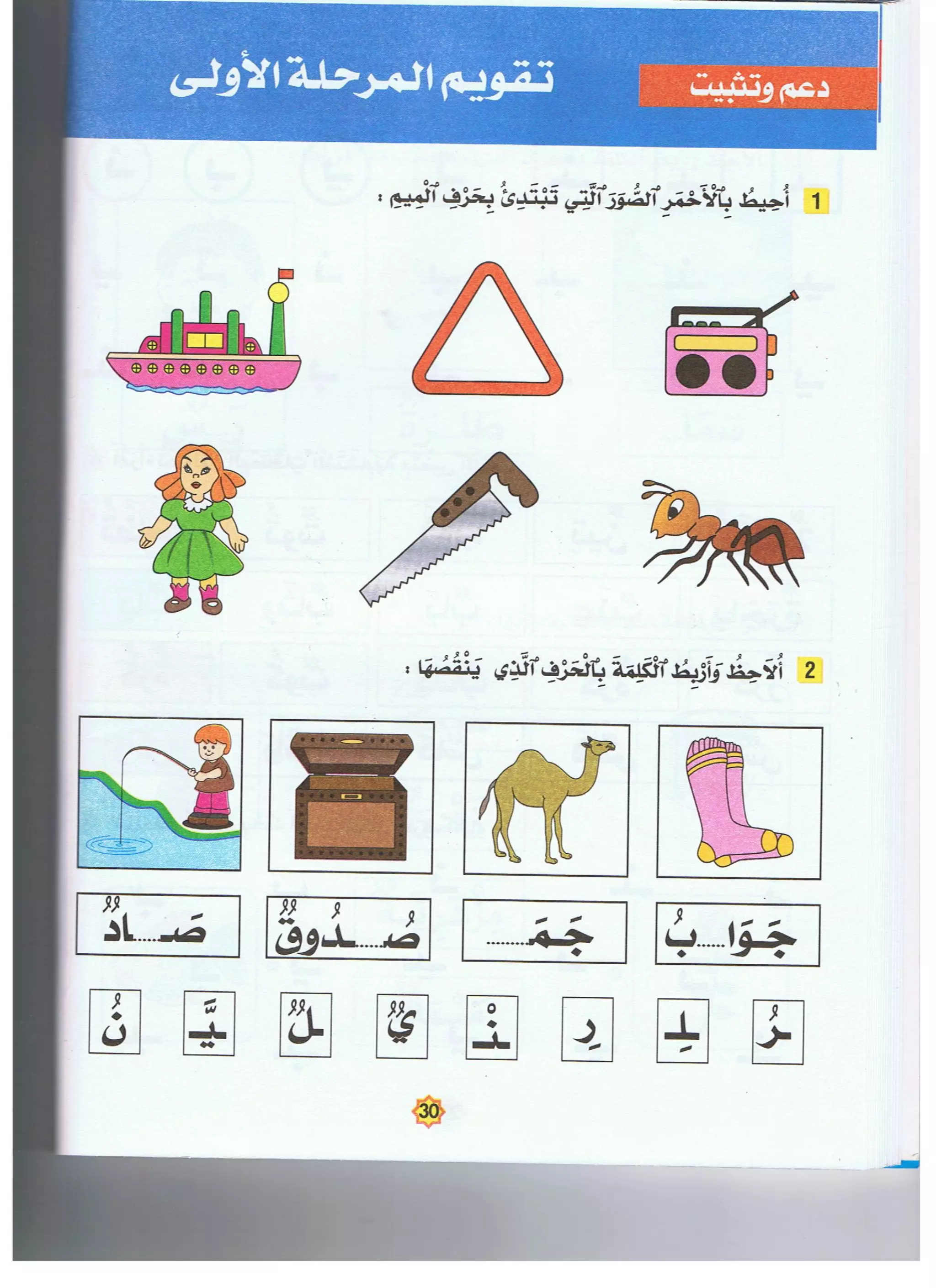 Cartilla de lectura, idioma arabe. Aprende a leer en árabe.كتاب لتعلم ...