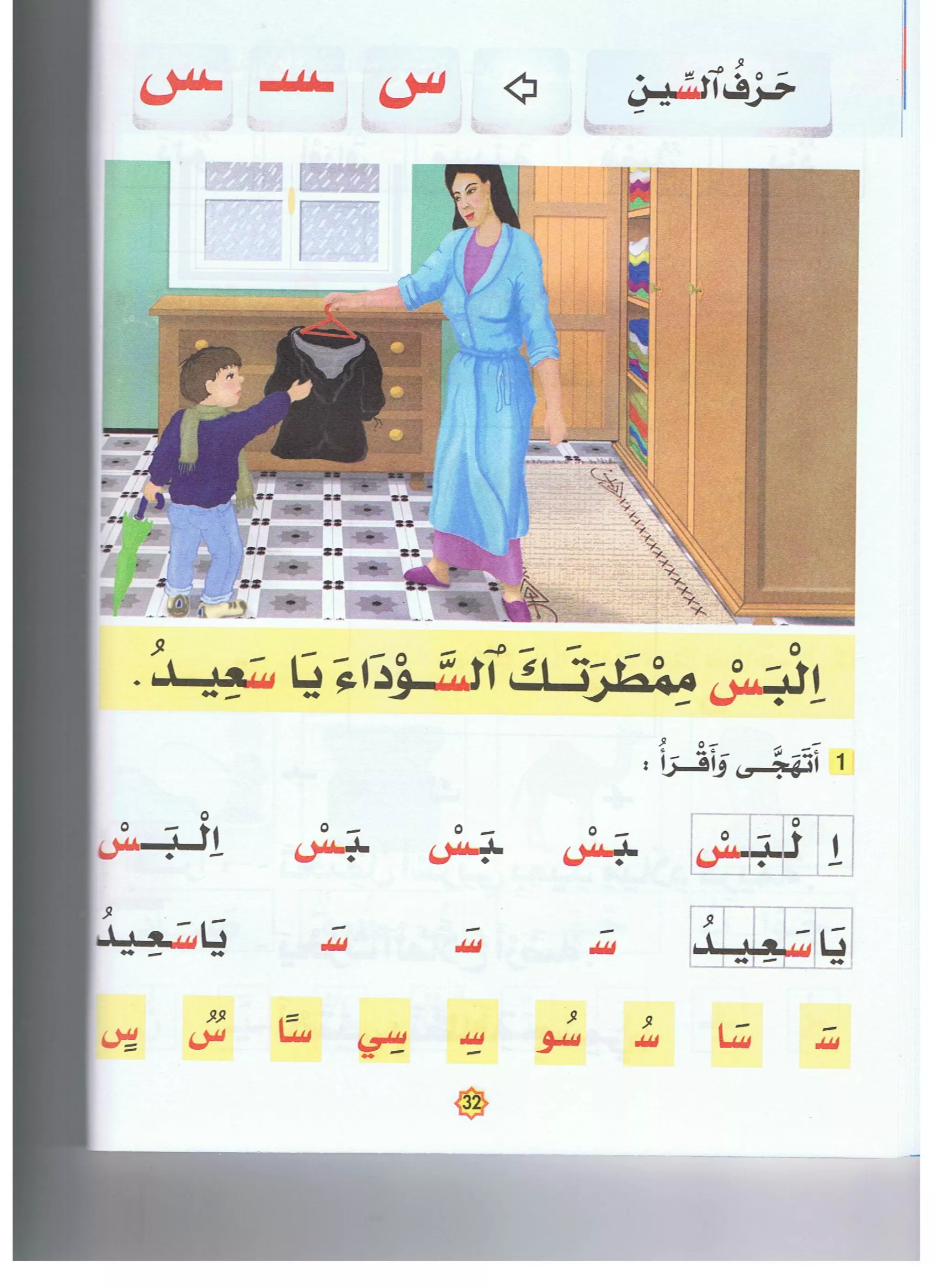 Cartilla de lectura, idioma arabe. Aprende a leer en árabe.كتاب لتعلم ...