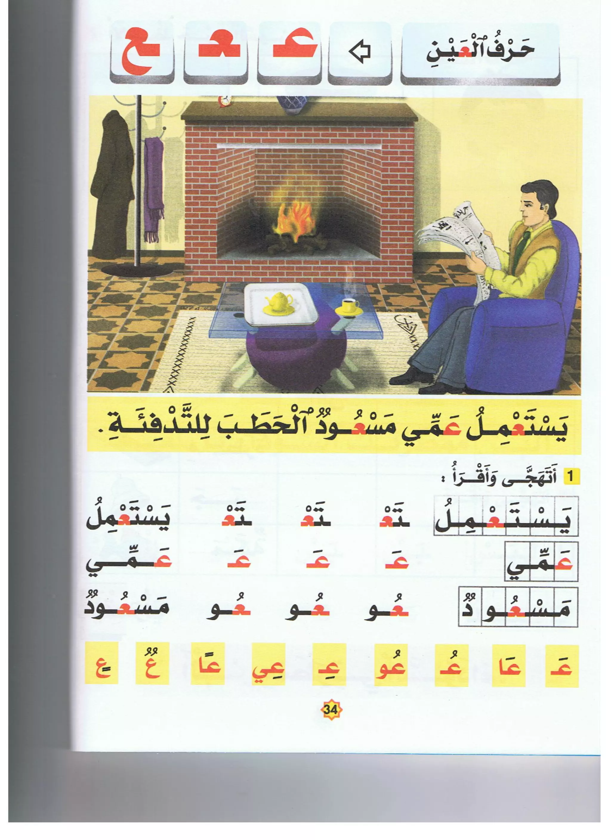 Cartilla de lectura, idioma arabe. Aprende a leer en árabe.كتاب لتعلم ...