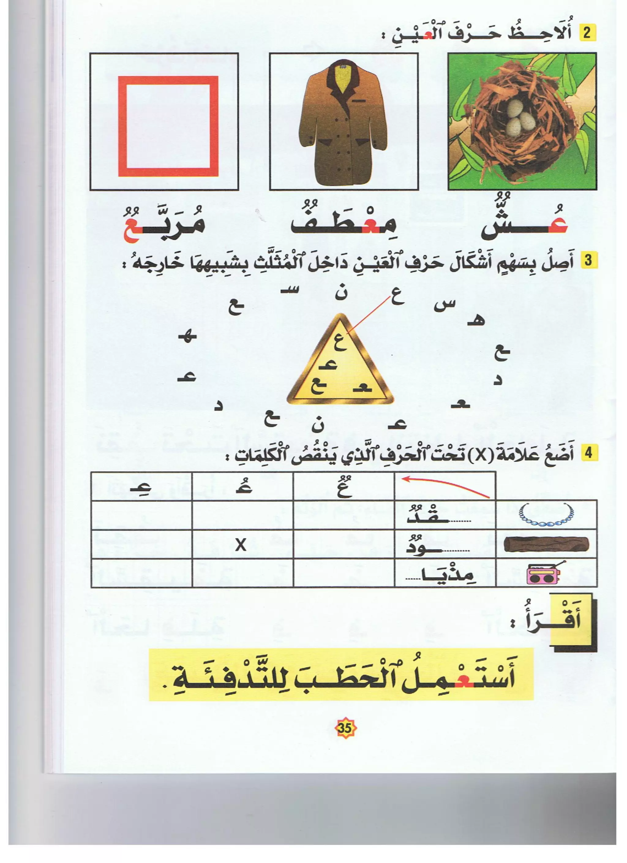 Cartilla de lectura, idioma arabe. Aprende a leer en árabe.كتاب لتعلم ...