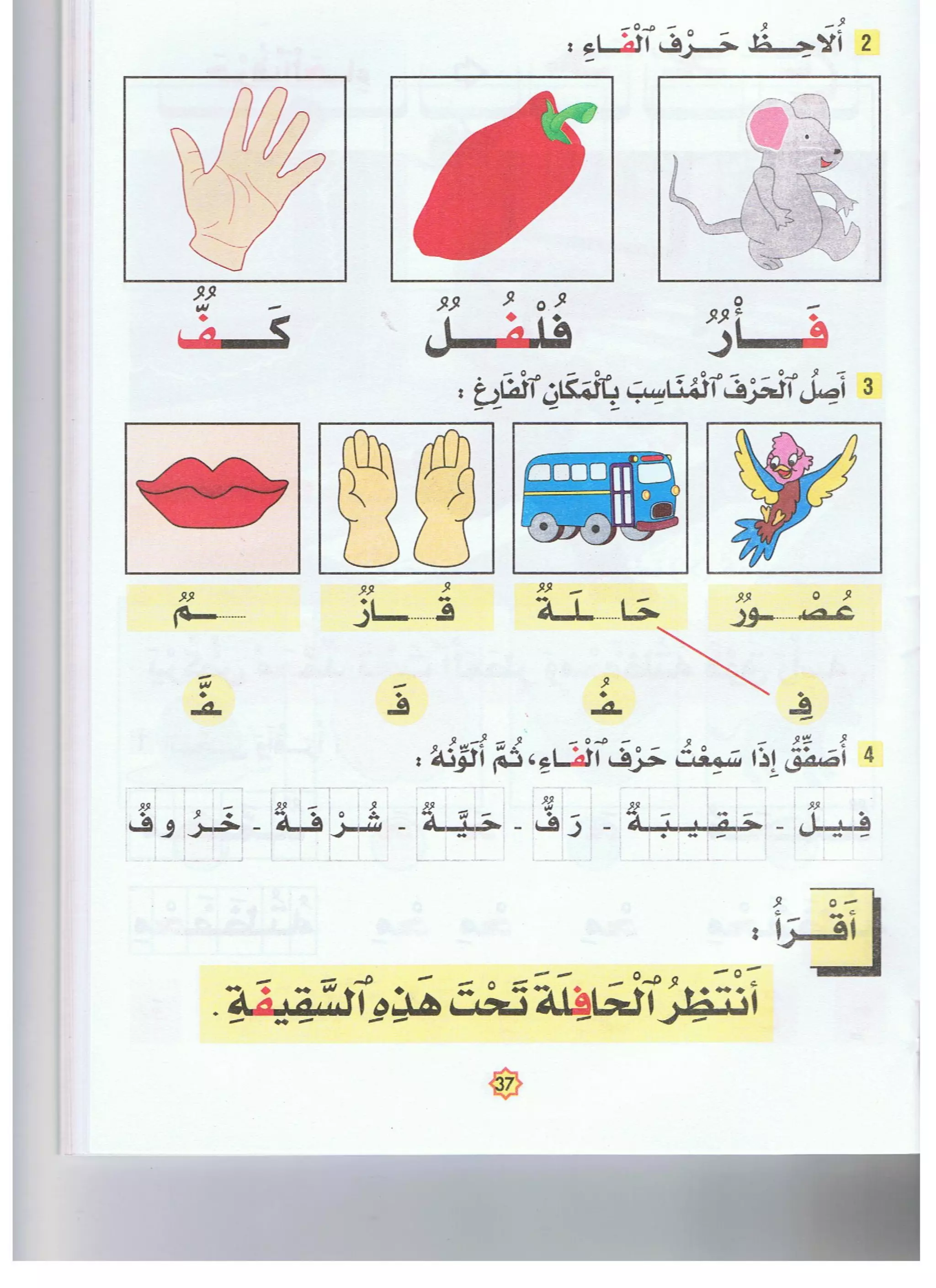 Cartilla de lectura, idioma arabe. Aprende a leer en árabe.كتاب لتعلم ...