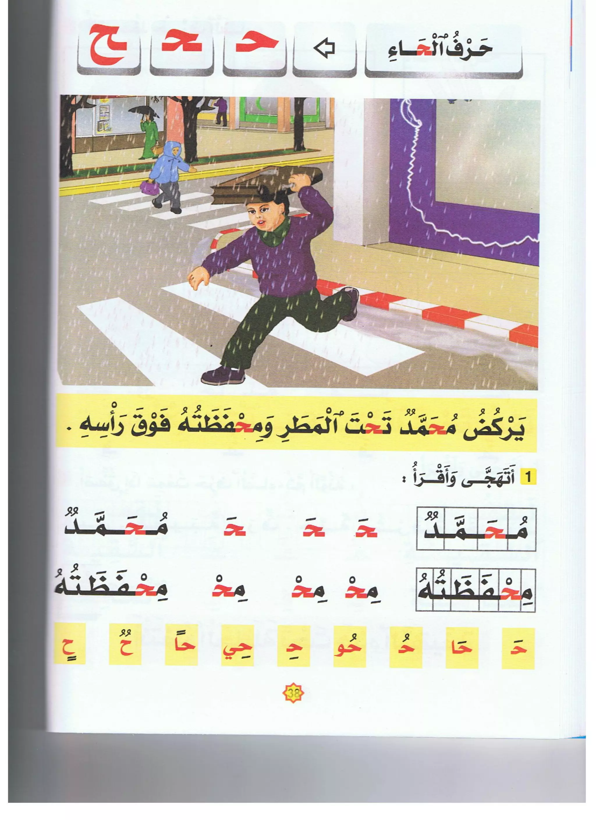 Cartilla de lectura, idioma arabe. Aprende a leer en árabe.كتاب لتعلم ...