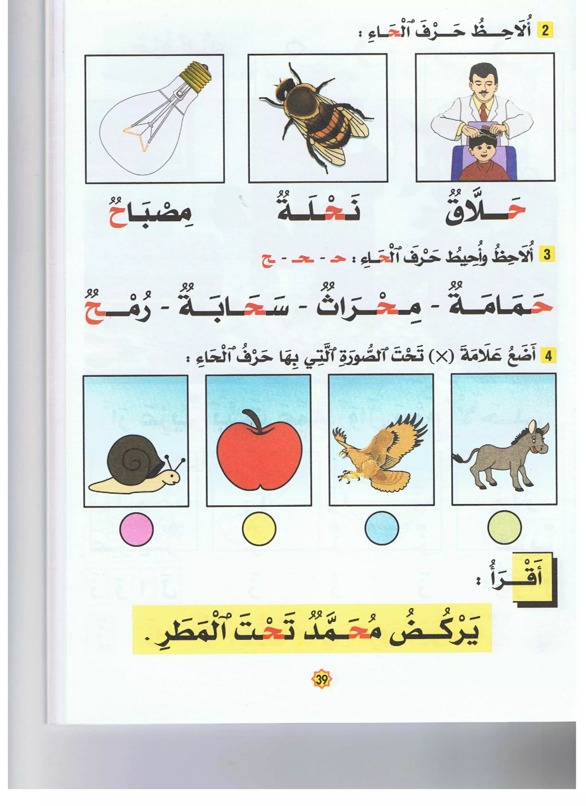 Cartilla de lectura, idioma arabe. Aprende a leer en árabe.كتاب لتعلم ...