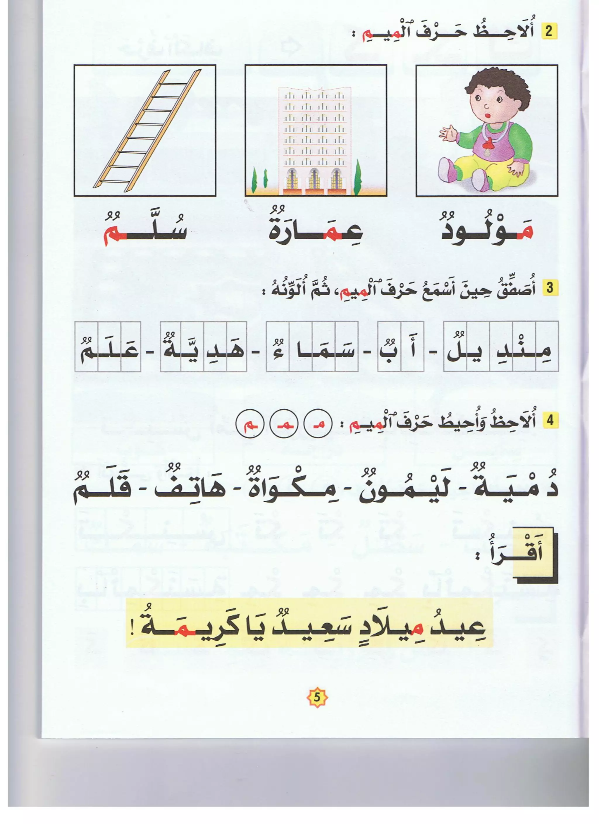 Cartilla de lectura, idioma arabe. Aprende a leer en árabe.كتاب لتعلم ...
