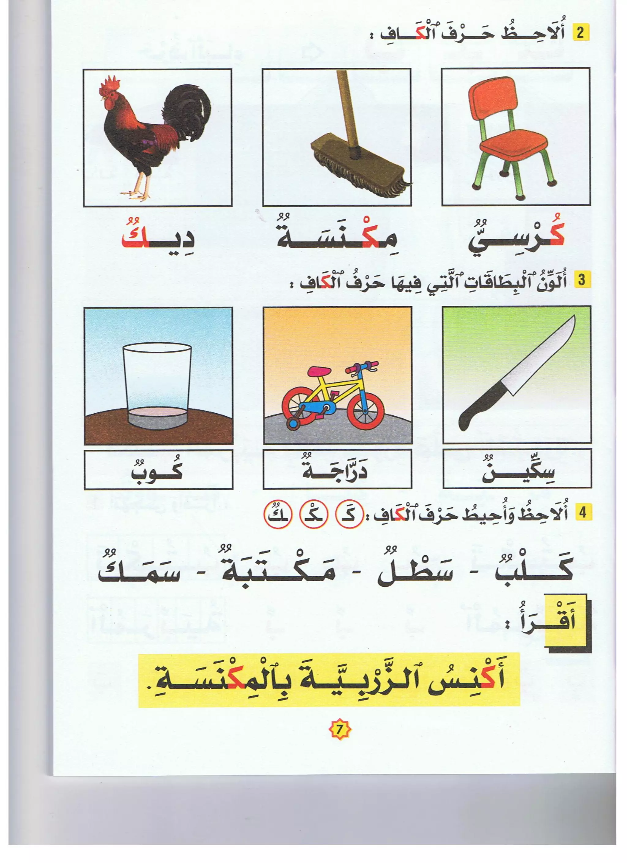 Cartilla de lectura, idioma arabe. Aprende a leer en árabe.كتاب لتعلم ...
