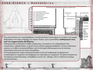 Παρουσίαση των Εργασιών Αποκατάστασης της Villa Fernandez ευρύτερα ...