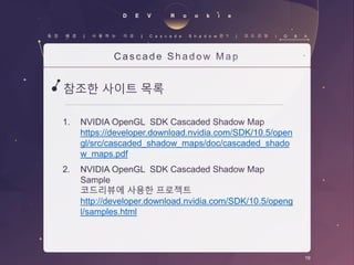Cascade Shadow Map