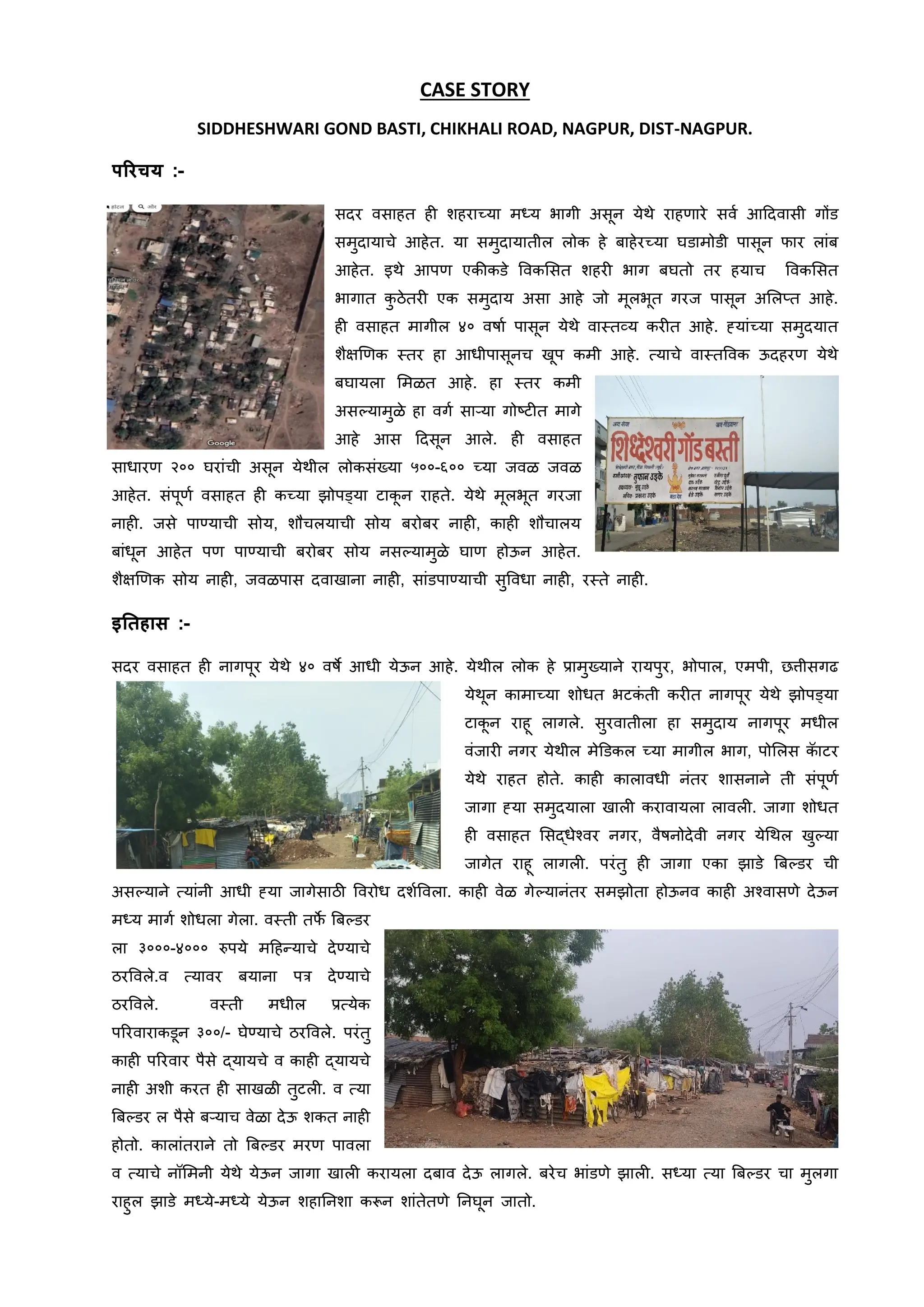 CASE STORY SIDDHESHWARI GOND BASTI, CHIKHALI ROAD, NAGPUR, DIST-NAGPUR – YUVA RURAL ASSOCIATION ...