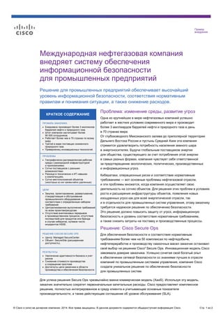 Cisco Secure Ops. Пример внедрения | PDF