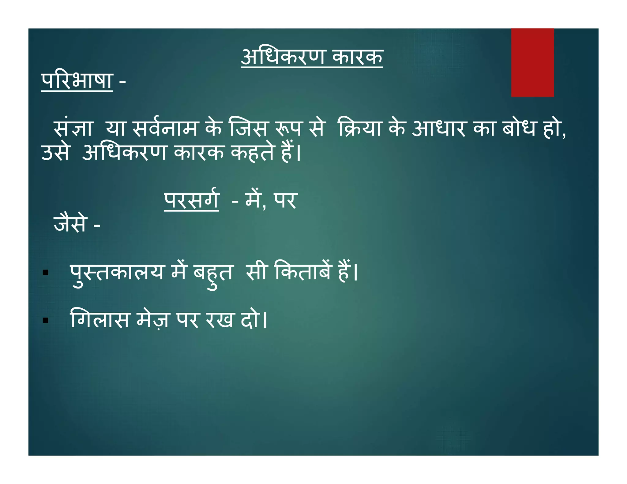 Hindi Grammar Karak (Case) | PDF