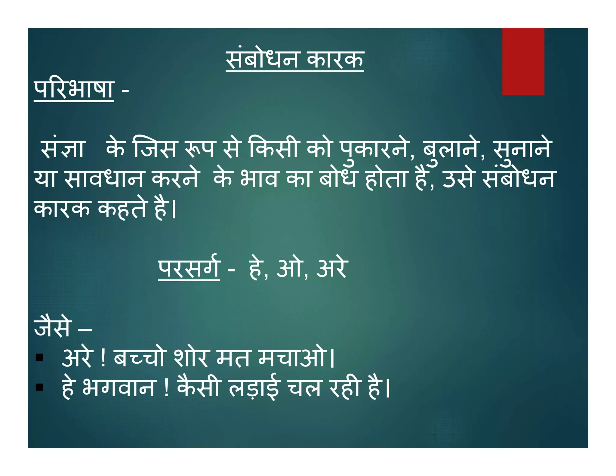 Hindi Grammar Karak (Case) | PDF