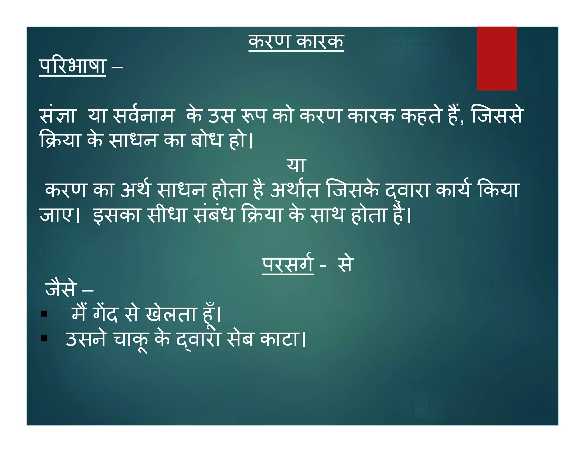 Hindi Grammar Karak (Case) | PDF