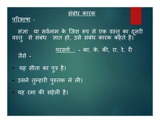 Hindi Grammar Karak (Case) | PDF