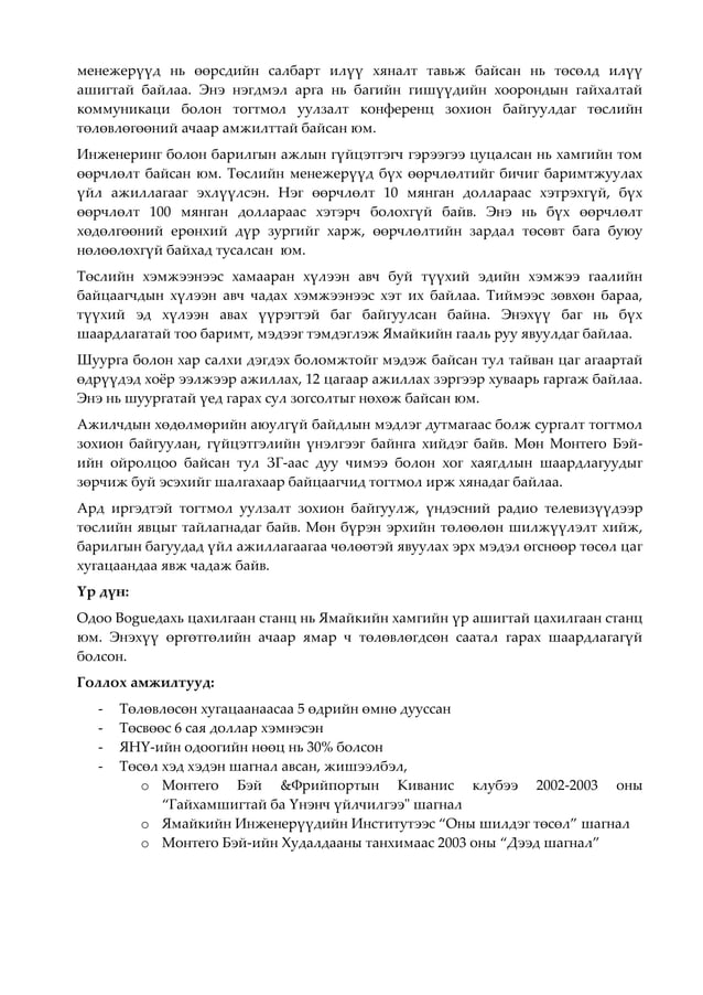 Төслийн менежментийн кэйсүүд Pdf
