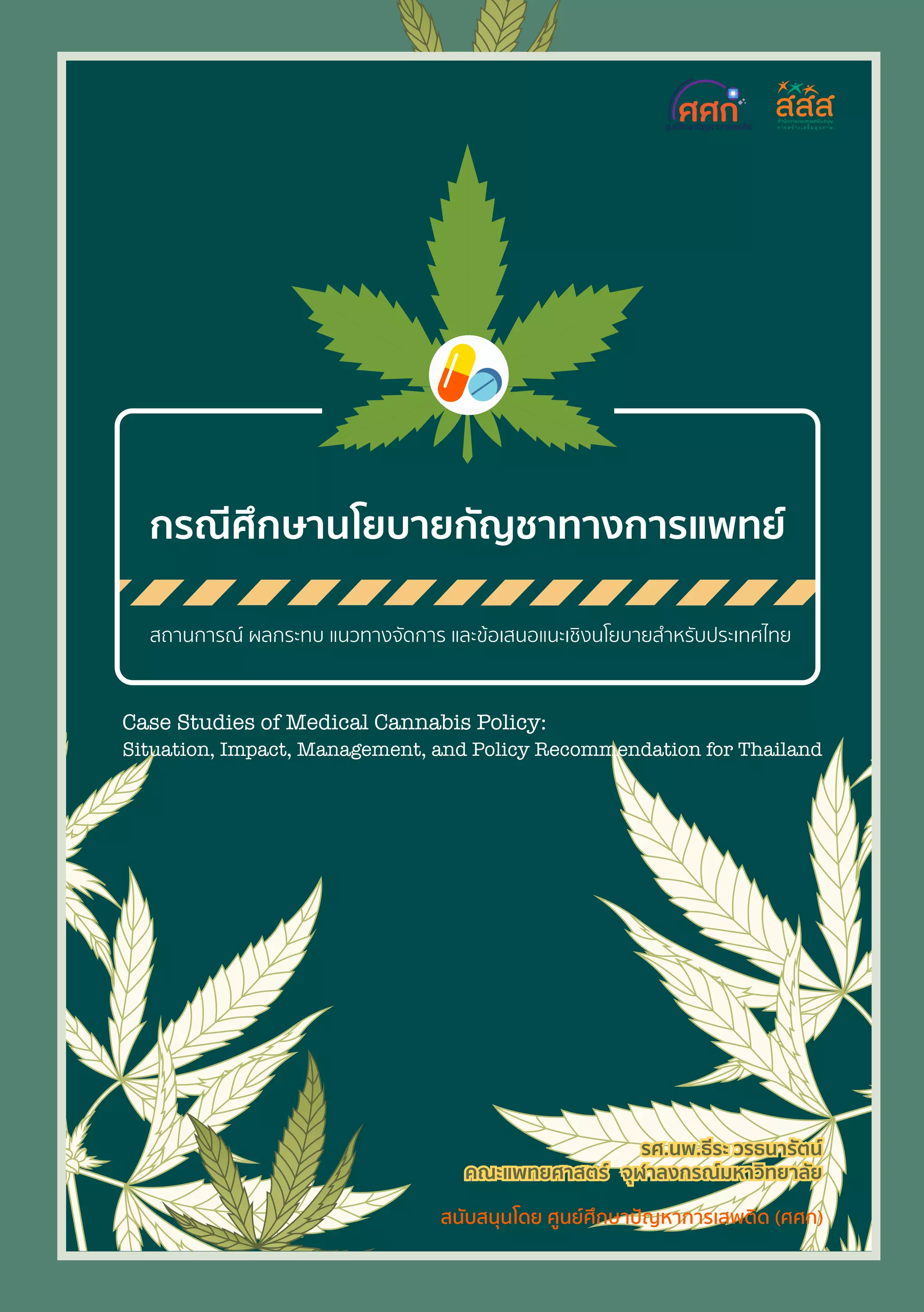 Case studies of medical cannabis policy | PDF