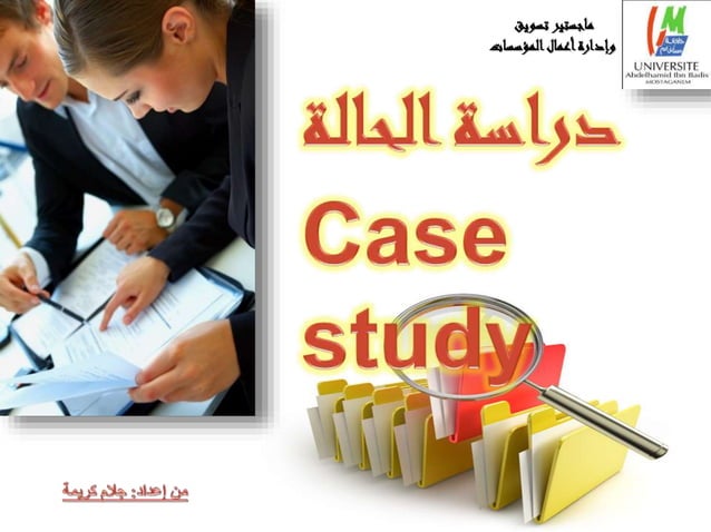 case study - دراسة الحالة | PPSX