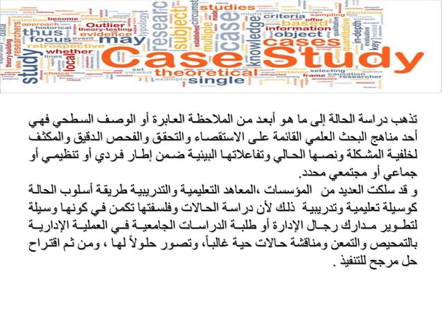 case study - دراسة الحالة | PPSX