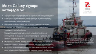 Customer Story - Galaxy ERP - ZOUROS GROUP OF COMPANIES | PDF