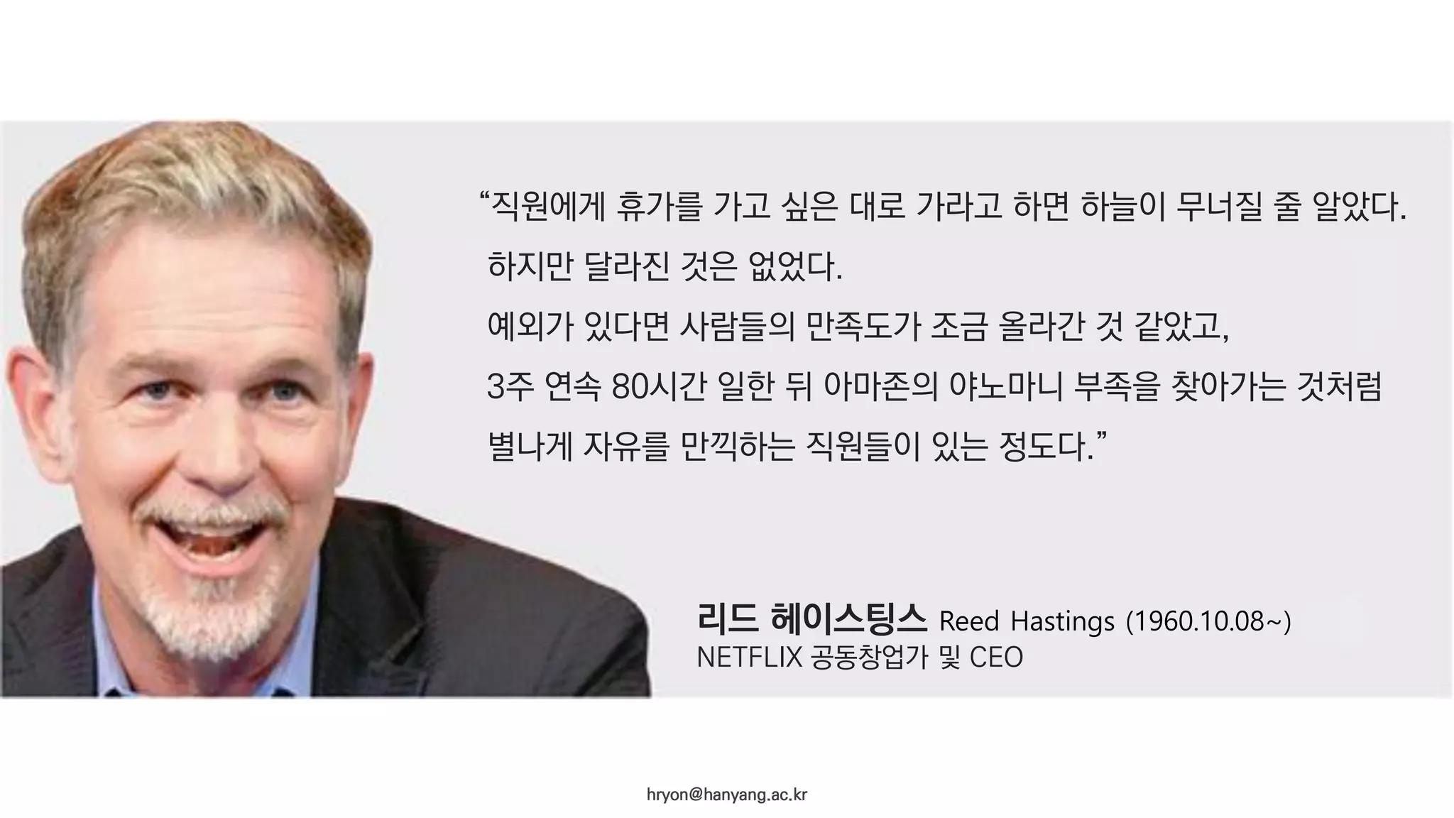 Netflix Organizational Culture HR Case Study l 인적자원관리 사례분석 넷플릭스의 조직문화 | PDF