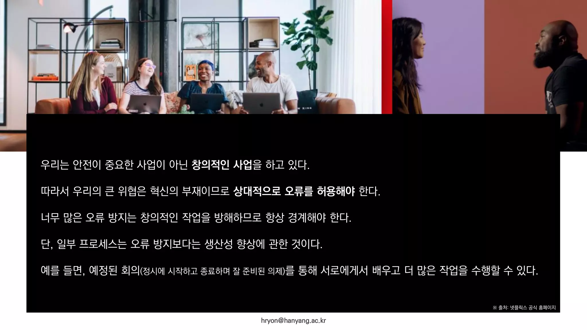 Netflix Organizational Culture HR Case Study l 인적자원관리 사례분석 넷플릭스의 조직문화 | PDF